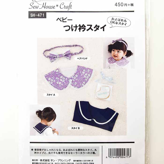 Pattern / Paper pattern baby collar styles | nomura tailor