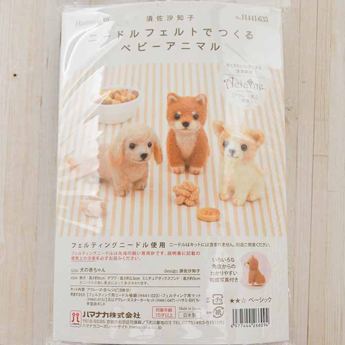 Needle Felting Kit – Baby Animal: Puppy | nomura tailor